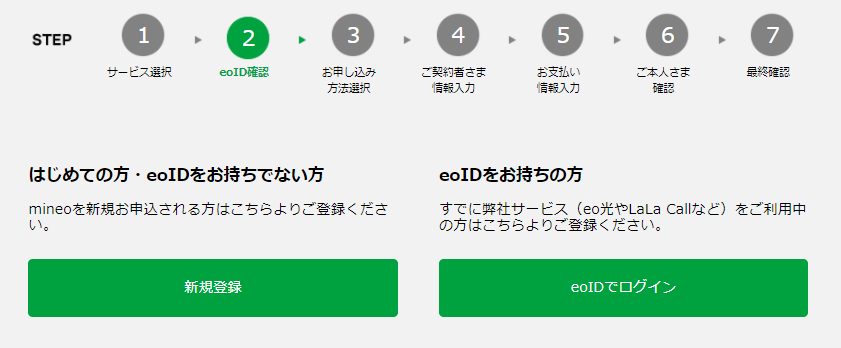 mineoの具体的な申し込み手順をステップごとに解説！MNPの場合にも要チェック | 格安SIMで節約暮らし。